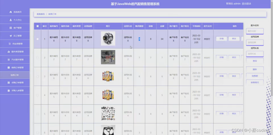 基于springbootvue的汽配销售管理系统的详细设计和实现源码lw部署文档讲解等 Csdn博客