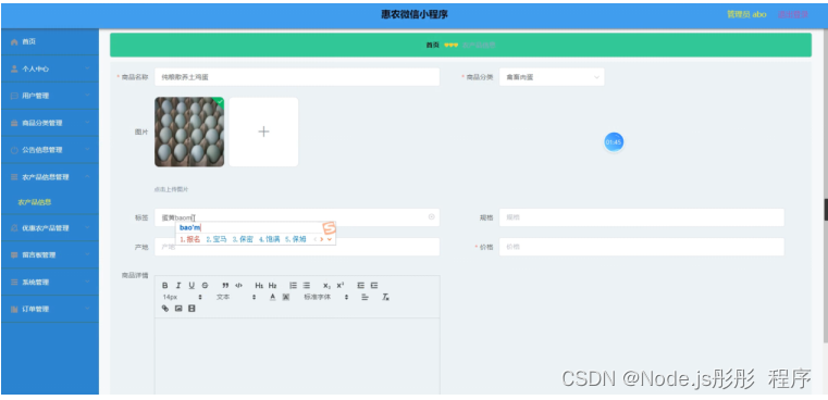 计算机毕业设计nodejsvue惠农微信小程序论文（程序源码lw部署基于nodejs和微信小程序都课程设计 Csdn博客