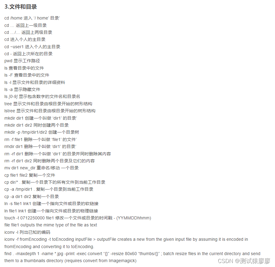 2020非常全的软件测试linux常用命令全集,linux面试题及参考答案 Linux Mysql 软件测试练习题 Csdn博客