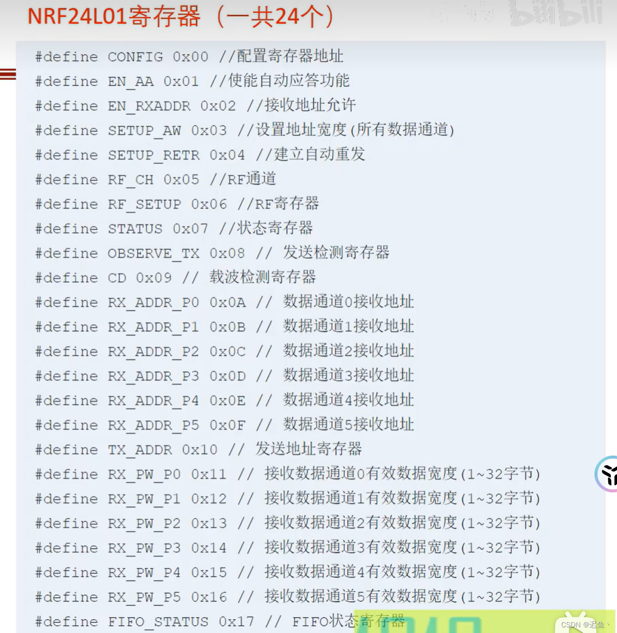 学习一：NRF24L01_nrf24l01的irq-CSDN博客
