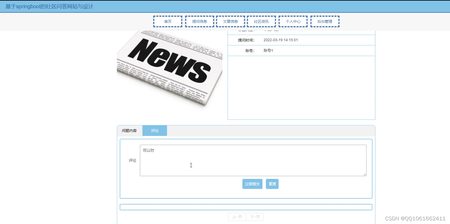Java计算机毕业设计springbootvue社区问答网站与设计答题网站毕设 Csdn博客