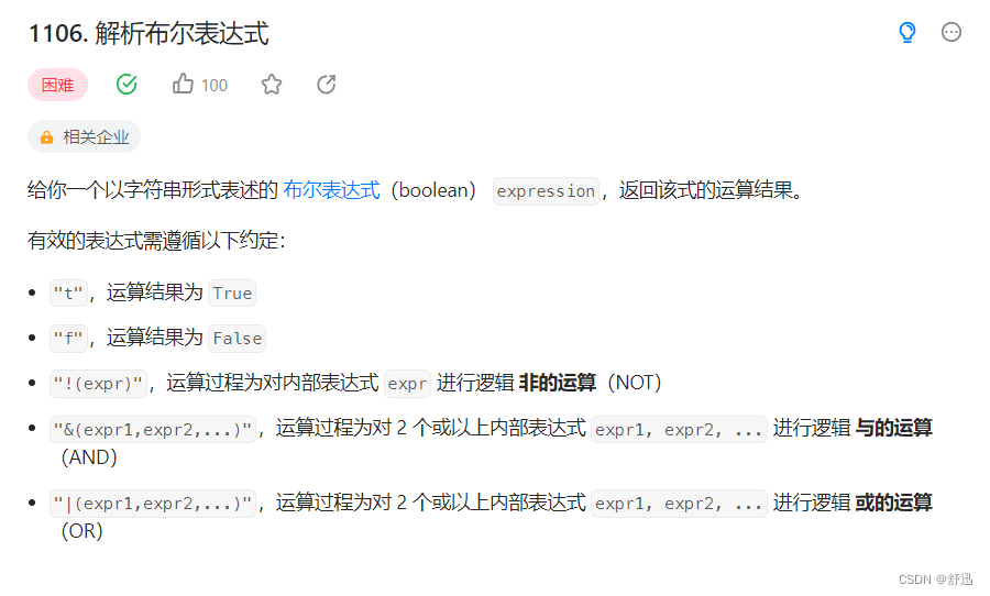 LeetCode·每日一题·1106.解析布尔表达式·栈模拟-CSDN博客