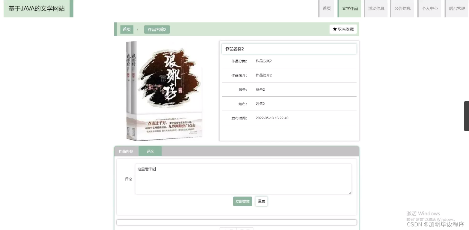 基于java的文学网站jspjavaspringmvcmysqlmybatis某某市门户网站 源码 Java Jsp Mysql Csdn博客