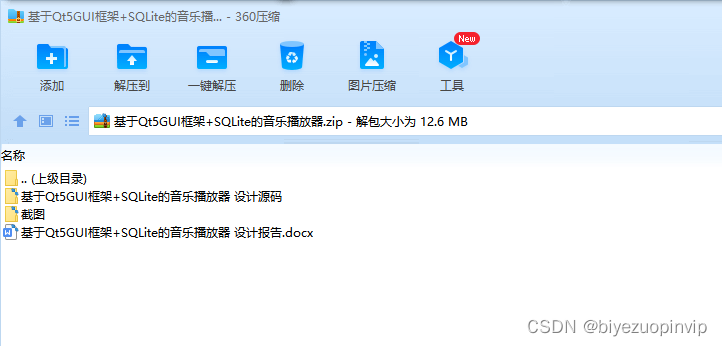 基于Qt5GUI框架+SQLite的音乐播放器_qt5音乐播放器可视化-CSDN博客