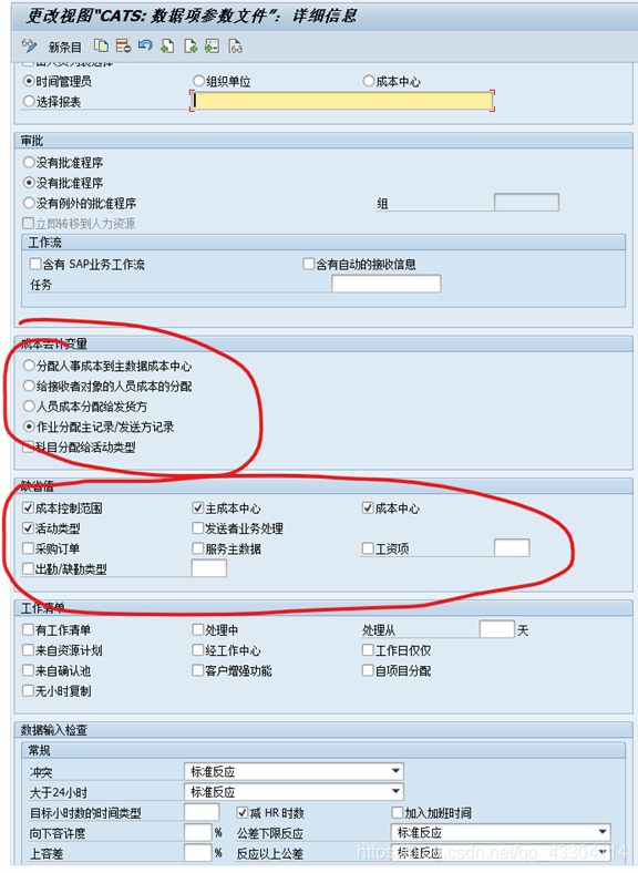 【SAP-PS笔记】项目报工之CATS与PS的集成_sap cats-CSDN博客