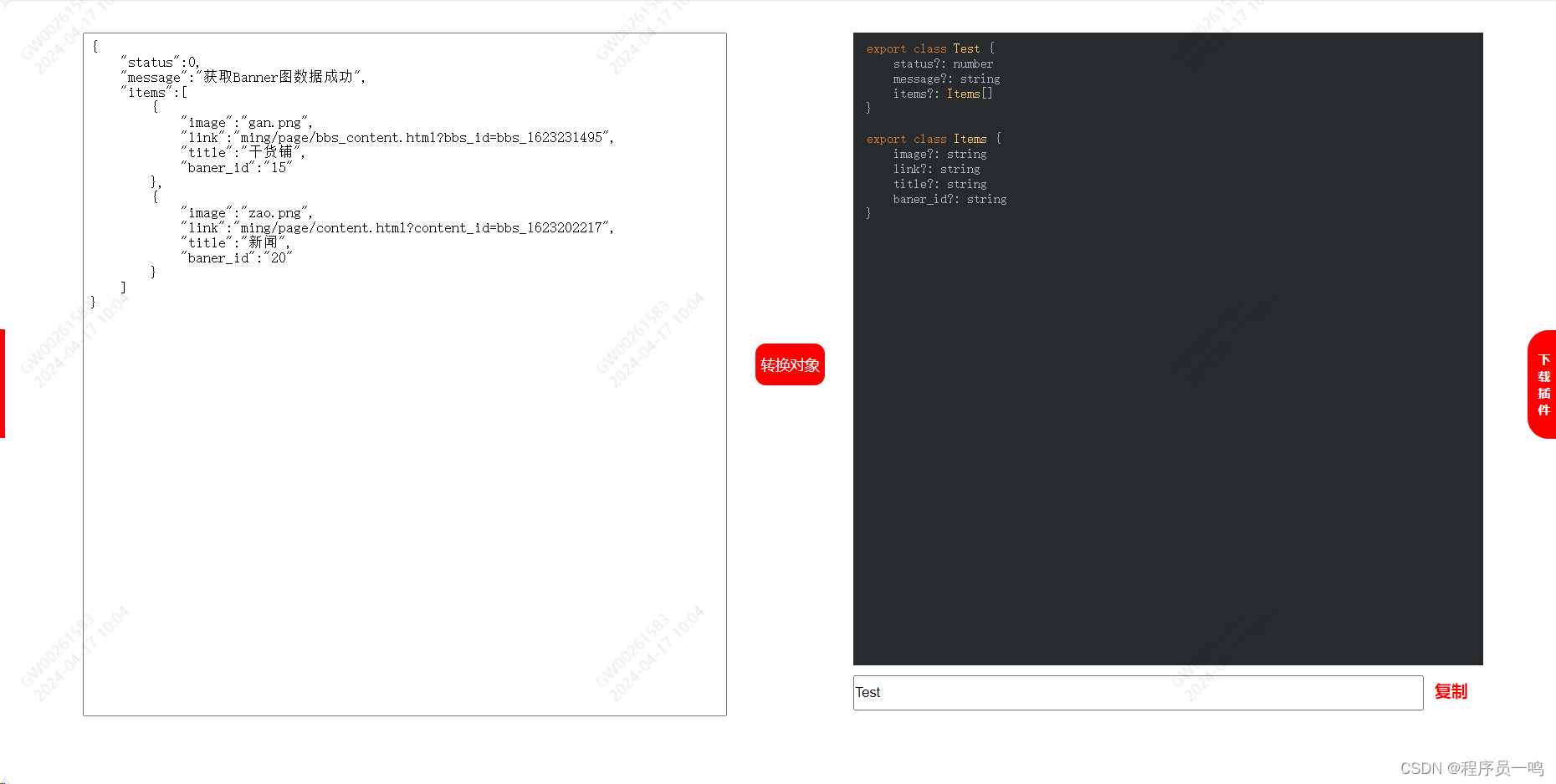 HarmonyOs开发：json转对象，一个插件轻松搞定！_鸿蒙json转对象-CSDN博客