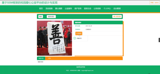 基于java中ssm框架实现校园爱心公益平台的设计【附项目源码论文说明】校园公益服务平台的设计与实现 Csdn博客 