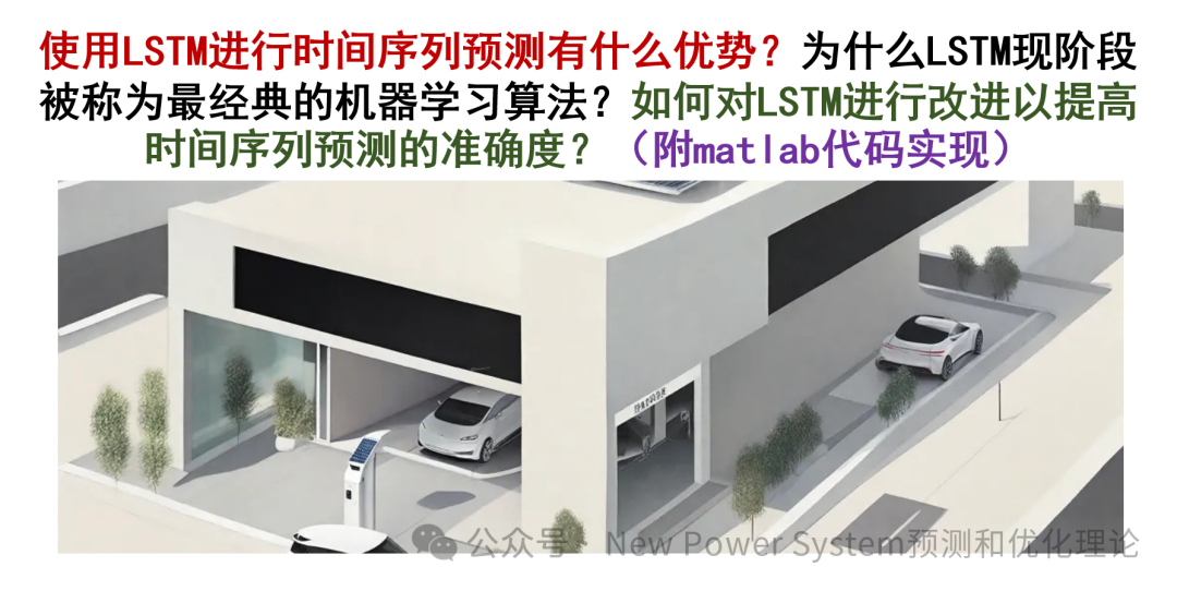 使用LSTM进行时间序列预测有什么优势？如何对LSTM进行改进以提高时间序列预测的准确度？（附matlab代码实现）_lstm如何提高准确率 ...