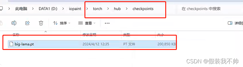 IOPaint部署，实现去水印效果_iopaint本地部署-CSDN博客