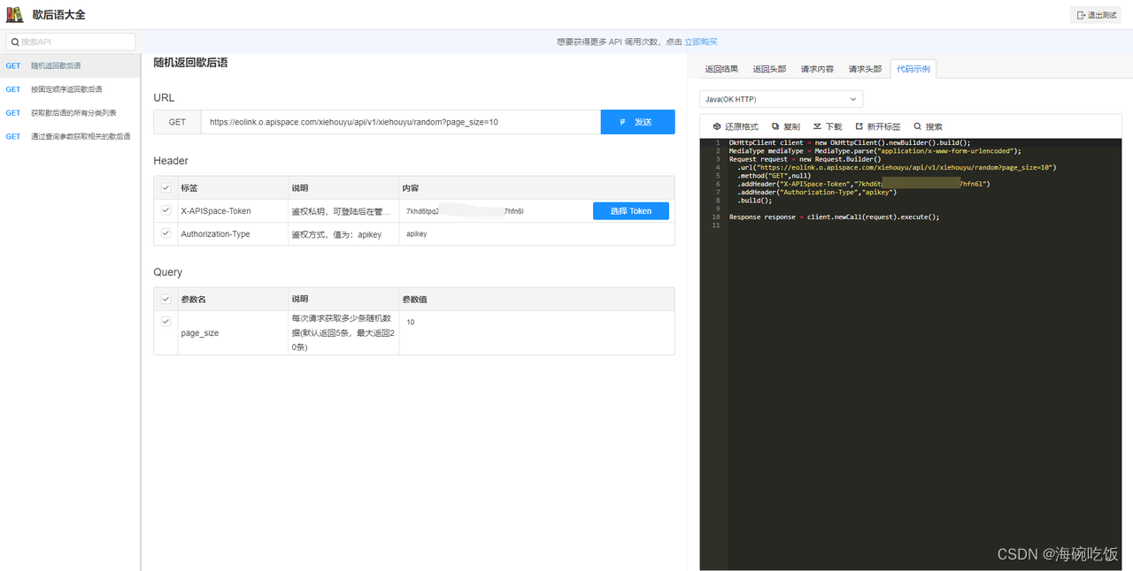 APISpace 歇后语大全API-CSDN博客