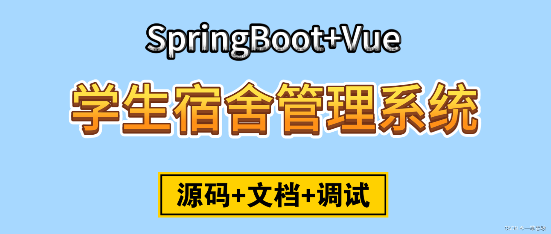 基于springbootvue学生宿舍管理系统的设计与实现基于springboot和vue框架的学生宿舍管理系统设计与实现 Csdn博客 9994
