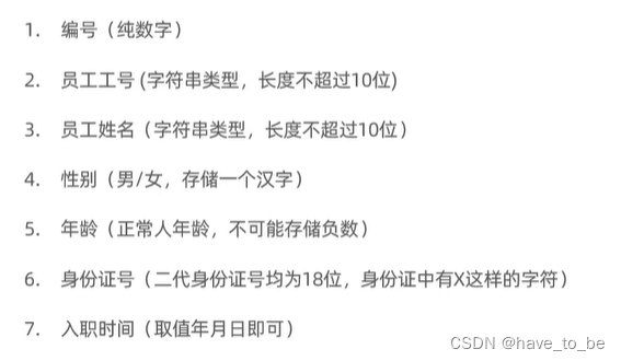 【黑马程序员】MySQL学习记录二（SQL）案例_create tabel emp( id int comment '编号', workno varc-CSDN博客