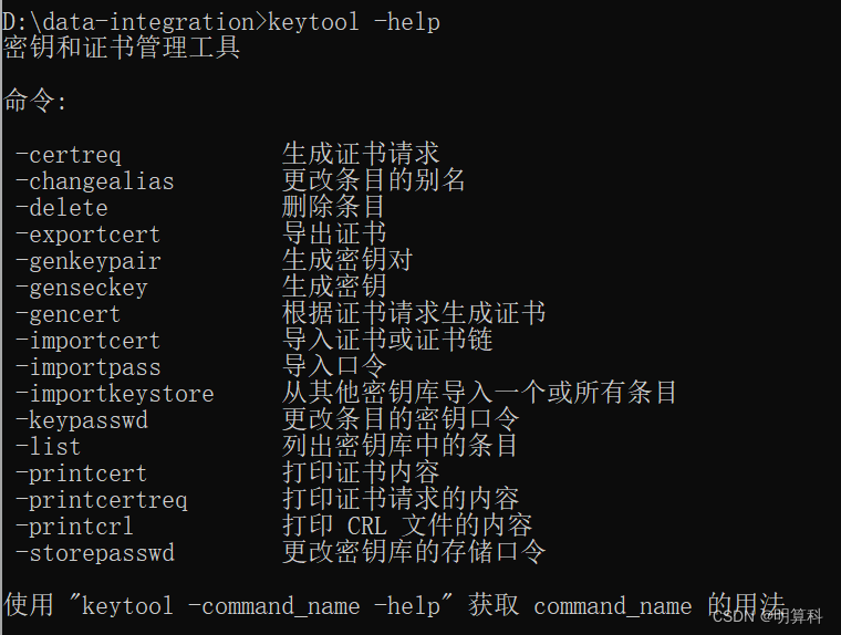 keytool命令使用参考_keytool -list-CSDN博客