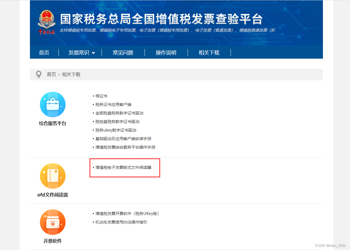 JAVA识别PDF和OFD电子发票并解析为java对象_电子发票pdf二维码识别-CSDN博客