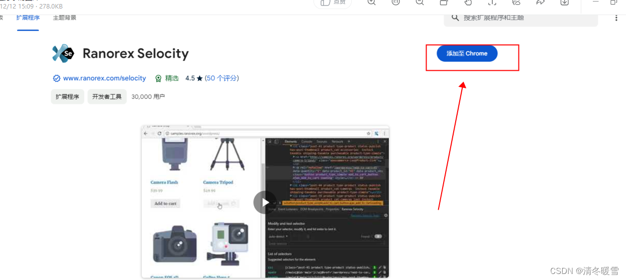 Chrome浏览器插件Ranorex Selocity-CSDN博客