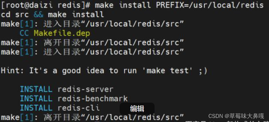 CentOS配置Redis环境并配置远程连接_centos 连接redis-CSDN博客