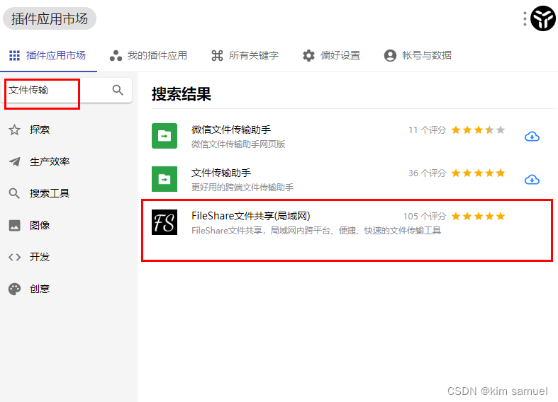 utools工具FS文件传输_utools 互传-CSDN博客