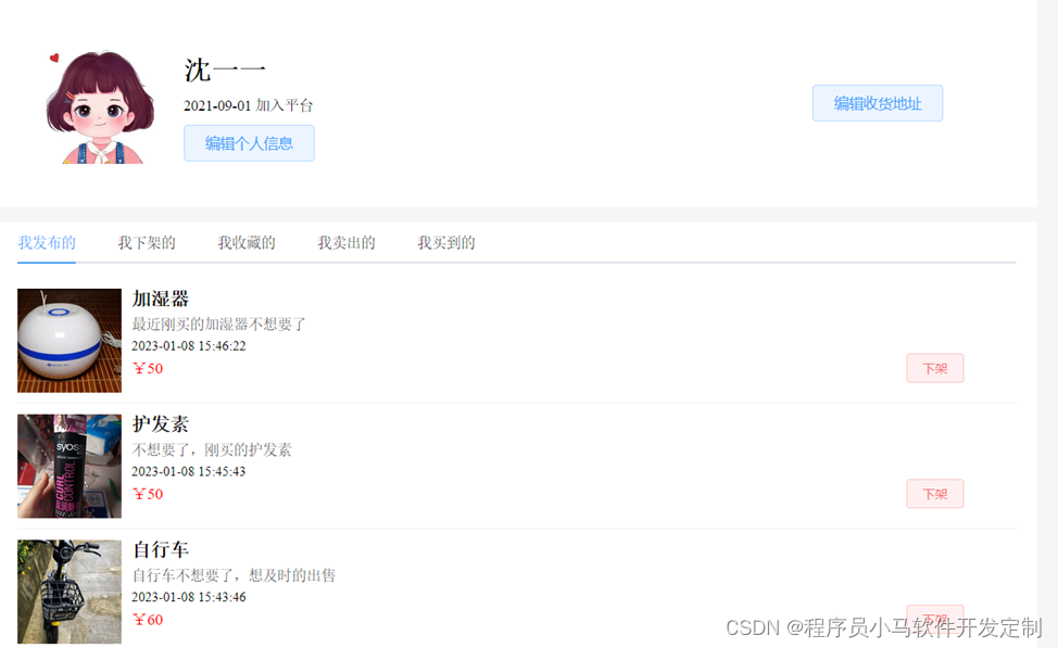 Springbootvue校园二手交易平台 项目全套源码完整文档源码说明毕业论文基于springbootvue的校园二手交易系统的毕设说明书 Csdn博客