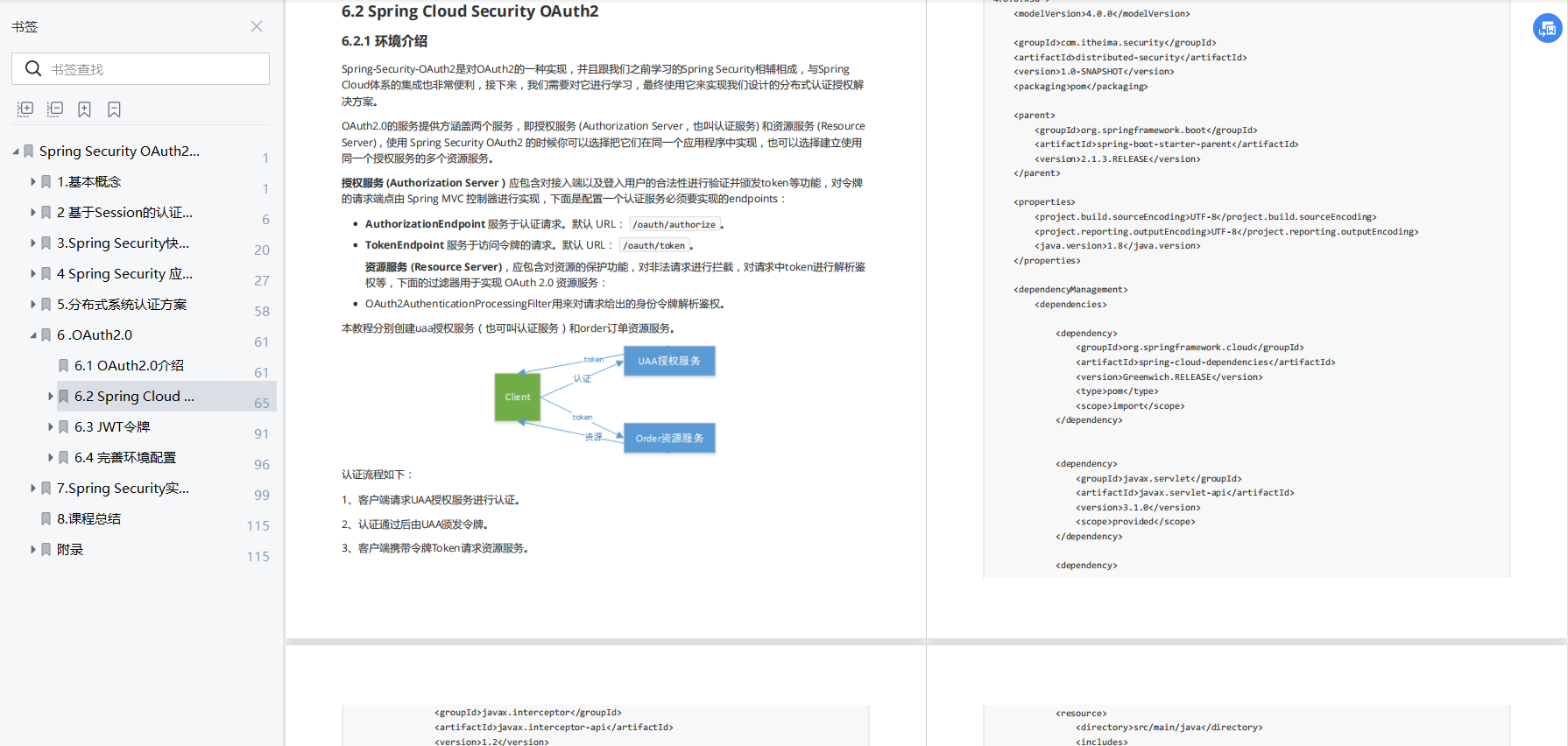 Spring Security OAuth2.0认证授权|阿里笔记_阿里spring security oauth2.0笔记 网盘-CSDN博客