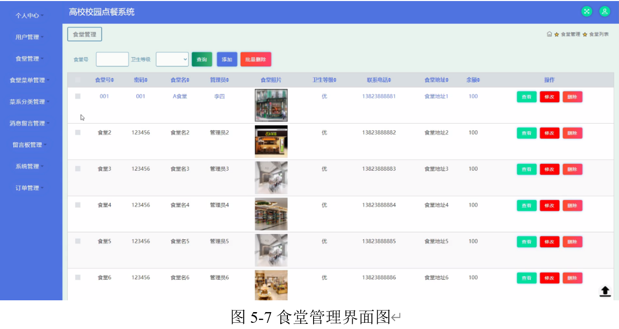 41高校校园点餐系统基于jsp技术 Mysqljava Bs结构的高校校园点餐系统设计与实现可运行源码(含数据库脚本)开发文档lw(高分毕设项目) Csdn博客