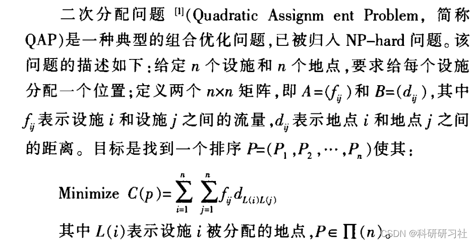 【二次分配问题】基于遗传算法 （ga）、粒子群优化 （pso） 和萤火虫算法 （fa） 求解二次分配（ Qap）问题（matlab 实现）matlab如何实现faq算法寻找最优的qap Csdn博客