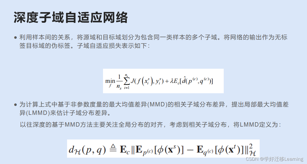 迁移学习：《Deep Subdomain Adaptation Network for Image Classification》_deep subdomain adaptation for ...