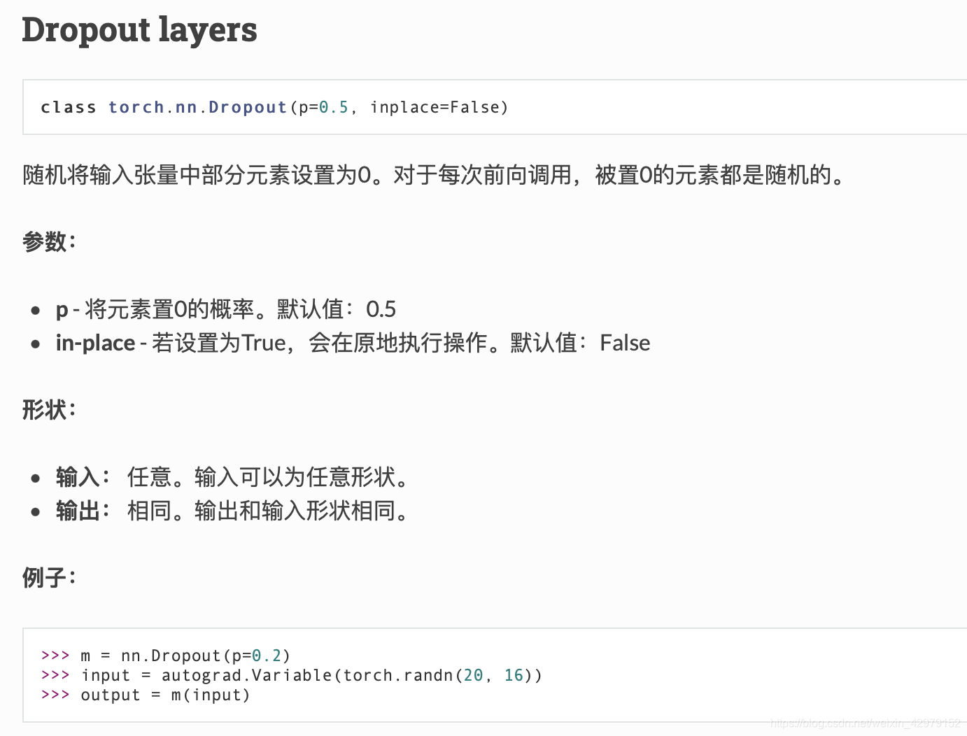 F.dropout()与nn.dropout()_f.dropout和nn.dropout-CSDN博客