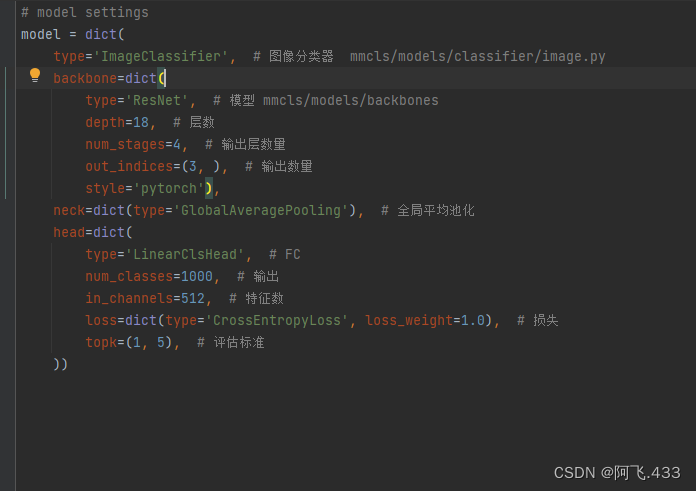 mmclassification-master介绍（resnet18）-CSDN博客