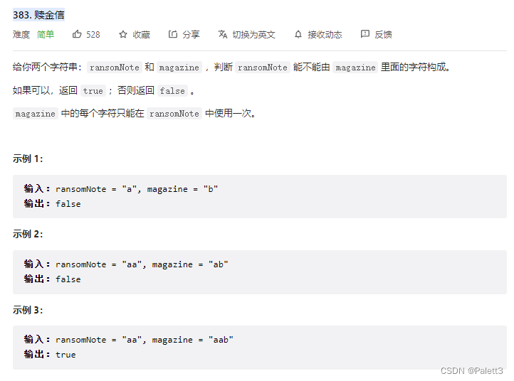 代码随想录第七天 LeetCode 454、383、15、18 （哈希表、双指针）_leetcode 上的第 454 题双指针-CSDN博客