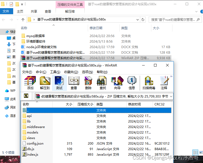 Nodejs毕业设计基于vue的健康餐饮管理系统的设计与实现（express附源码） Csdn博客