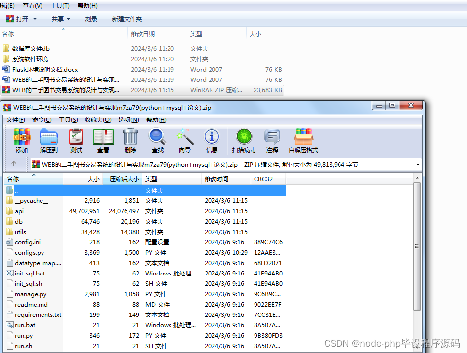 基于flask框架web的二手图书交易系统的设计与实现m7za79pythonmysql论文 Csdn博客