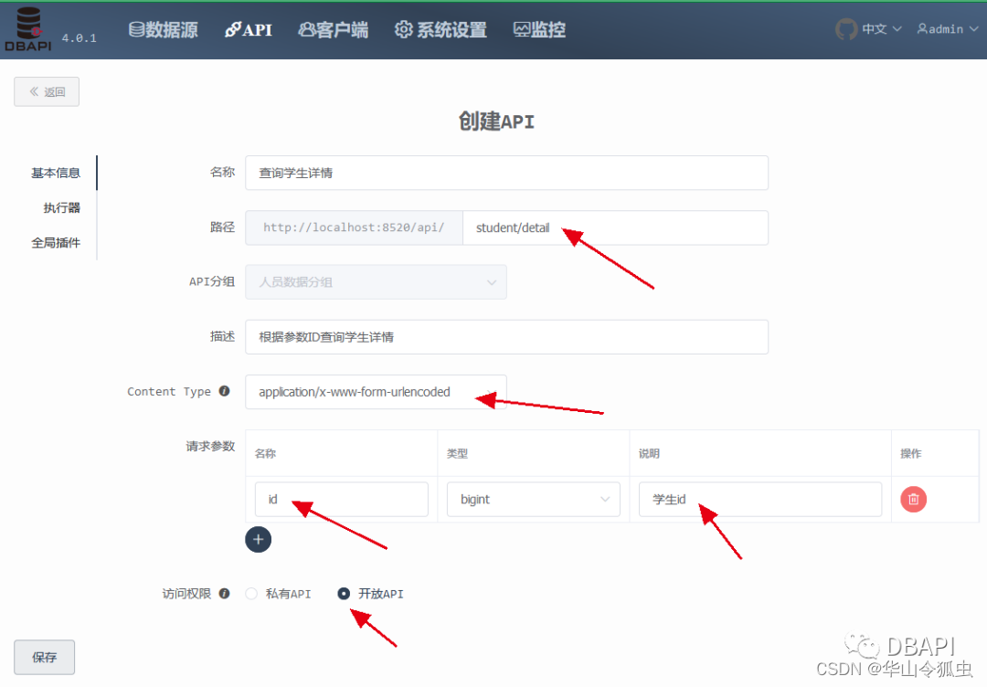 【DBAPI案例】如何在一分钟内将SQL转化成API-CSDN博客