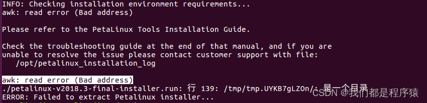 安装PetaLinux出现awk: read error (Bad address)问题的解决办法-CSDN博客