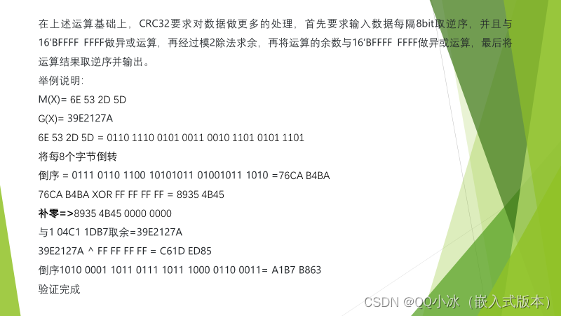 基于CRC-32的以太网数MAC数据检验（FCS CRC校验）_crc32 以太网-CSDN博客
