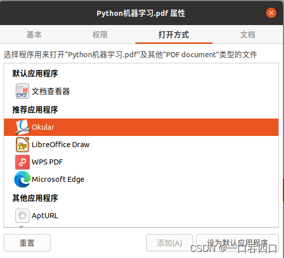 提升PDF阅读体验：Okular在Ubuntu上的安装与批注设置-CSDN博客