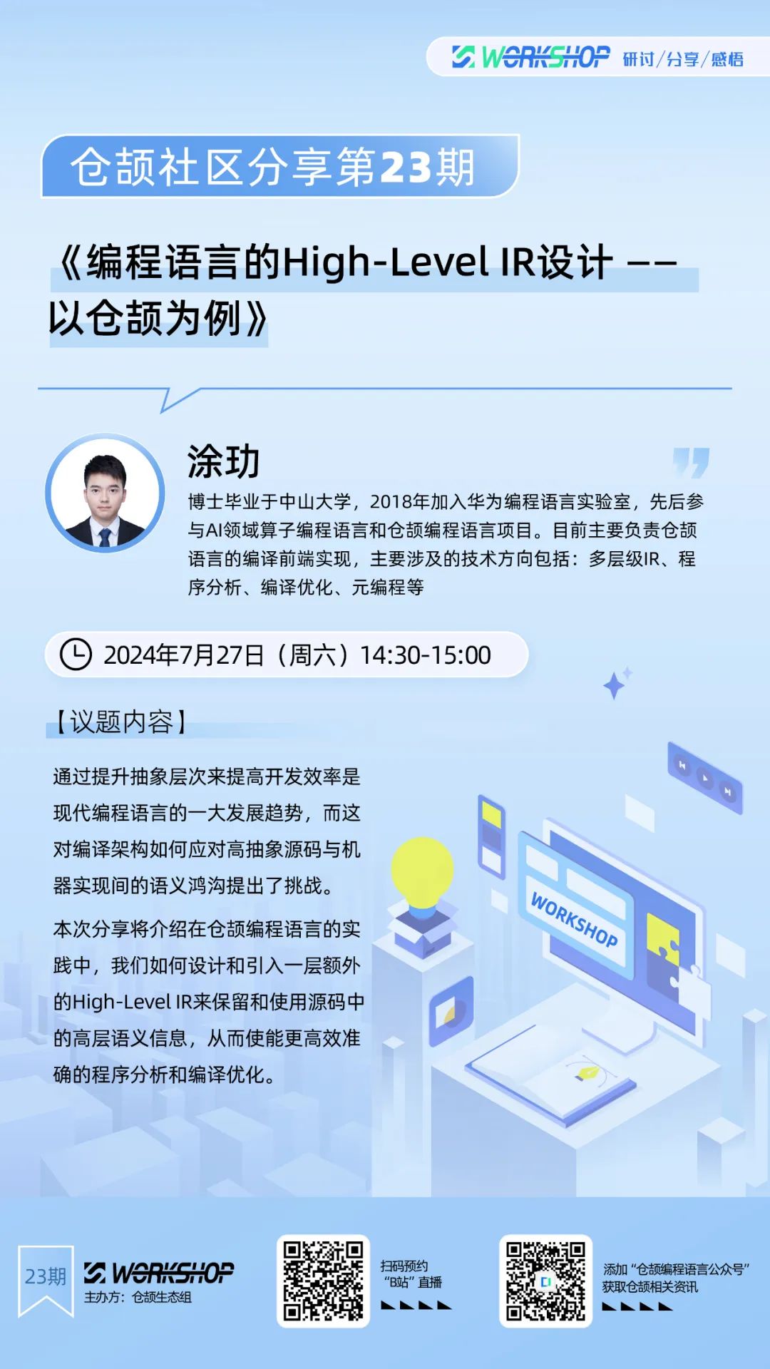 直播预告 |【仓颉社区】第23期Workshop_仓颉编程语言官网-CSDN博客
