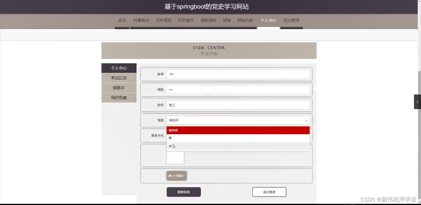 Java计算机毕业设计基于springboot的党史学习网站（附源码springboot开题论文）基于java的党史学习教育系统 Csdn博客