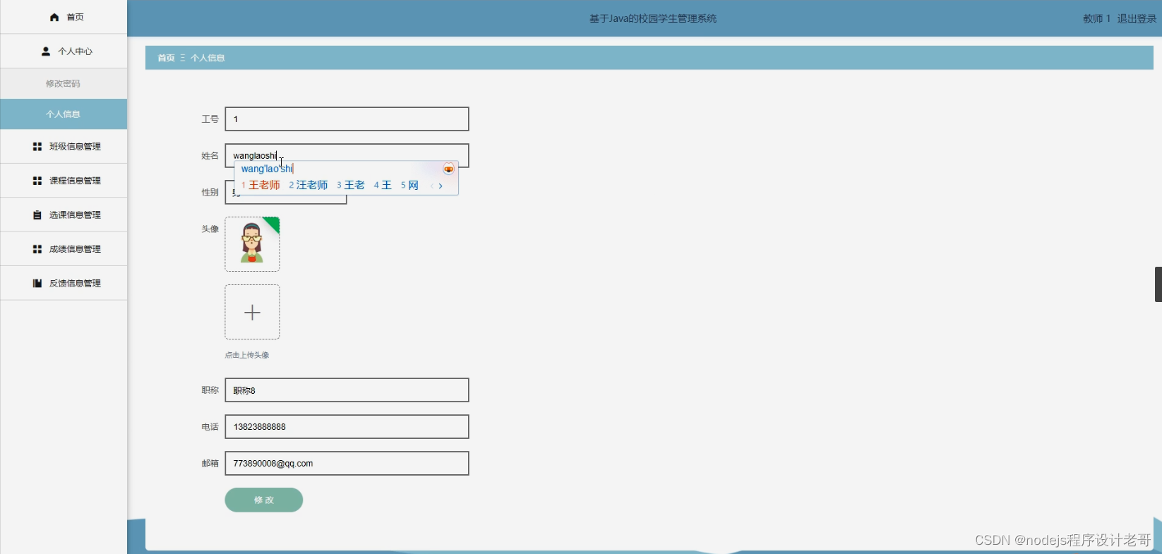 Pythonflask计算机毕业设计的校园学生管理系统（程序开题论文）基于python的flask框架的学生 管理系统实训报告 Csdn博客