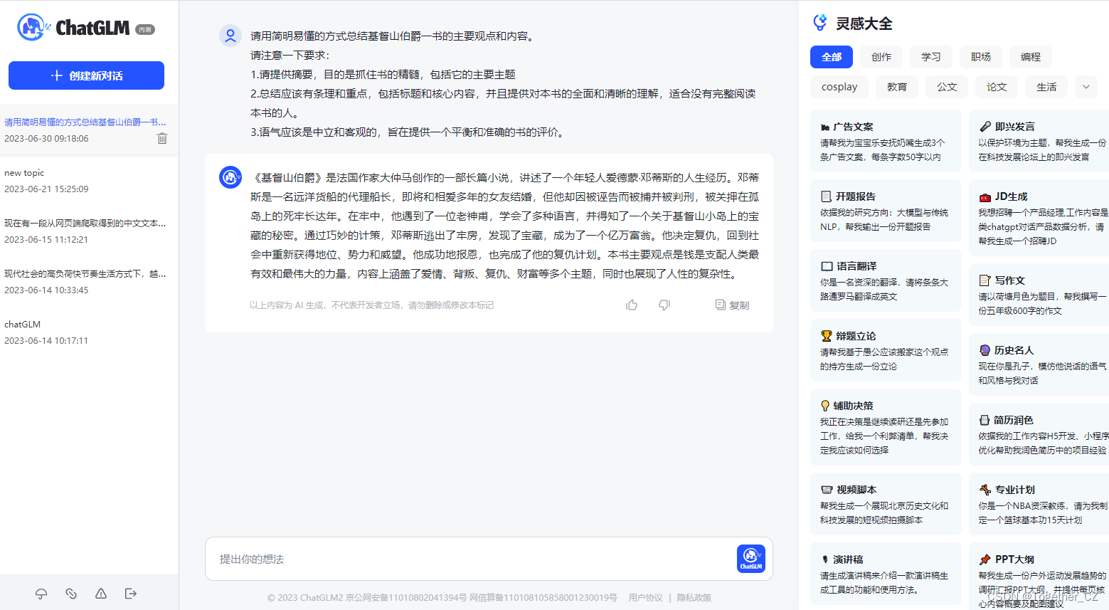 ChatGLM-6B详细学习实践记录与资料分享_chatglm-6b fastapi-CSDN博客