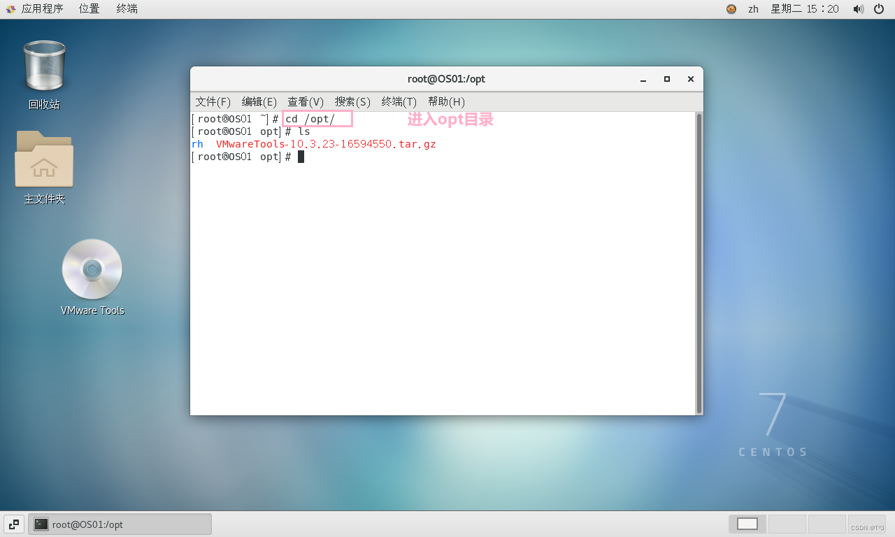 Linux（vmtools）_vmware tools-CSDN博客