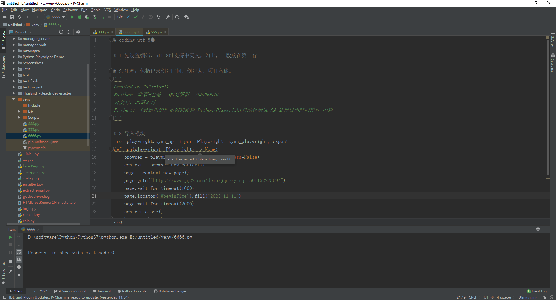 《最新出炉》系列初窥篇-Python+Playwright自动化测试-29-处理日历时间控件-中篇-CSDN博客
