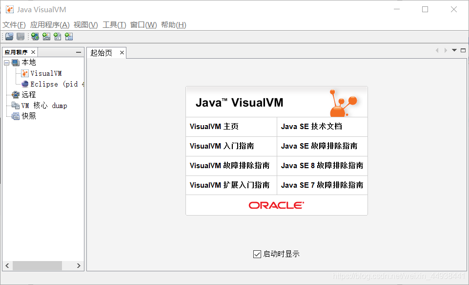 【JVM】jvisualvm和jconsole工具（堆，栈，元空间溢出分析）_java 元空间 分析工具-CSDN博客