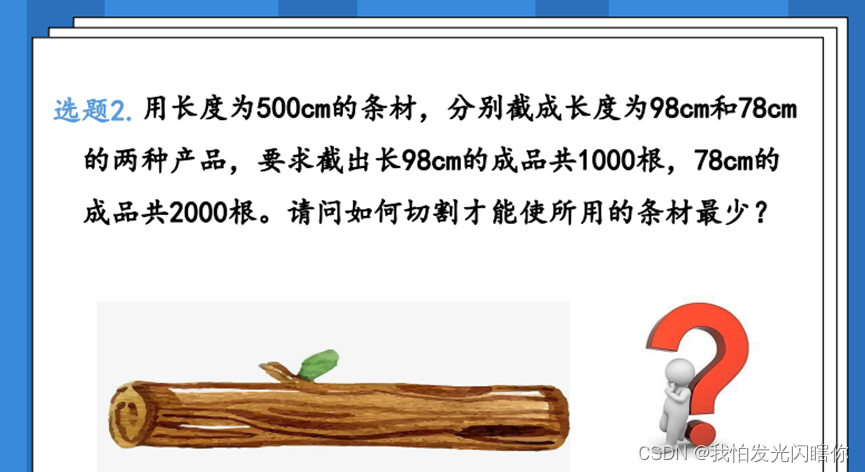 线性规划求解：使用Python的linprog函数-CSDN博客