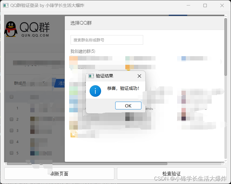 【教程】最新可用! Python实现QQ扫码登录的群验证_qq扫码脚本-CSDN博客