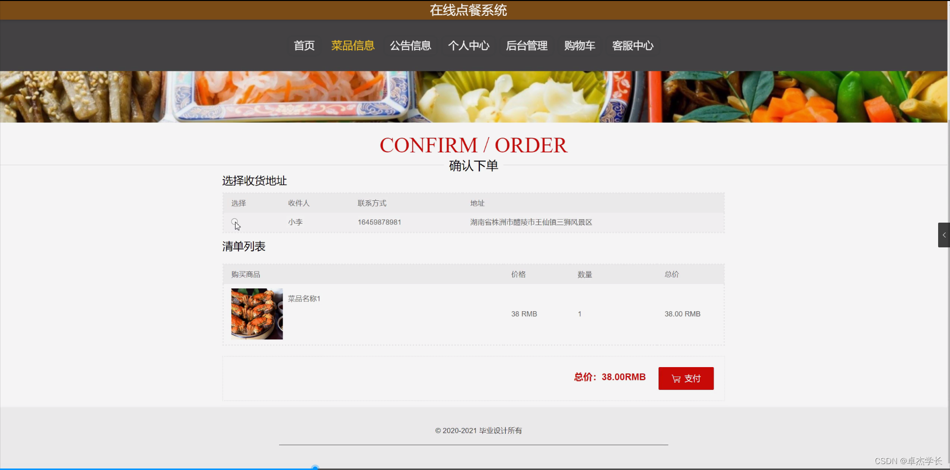 Java毕设项目在线点餐系统计算机(附源码系统数据库lw)java点餐系统有源码数据库怎么使用 Csdn博客