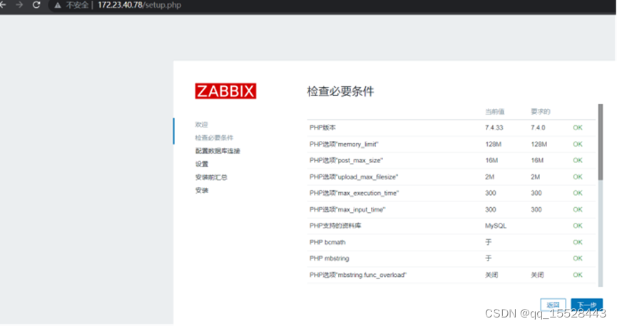 Zabbix6.4安装文档，超简单超详细-CSDN博客