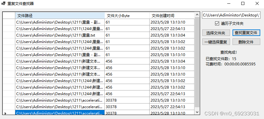 C#实战，WinForms用FileStream制作重复文件查找器，dataGridView显示_c#实现重复文件查找-CSDN博客
