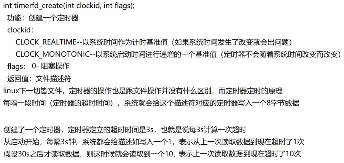 timerfd的认识与基本使用_timerfd阻塞-CSDN博客
