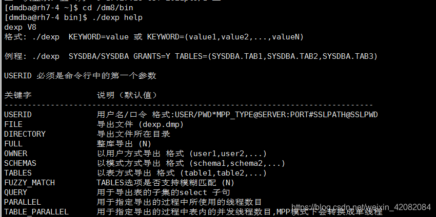 达梦数据库DM8-逻辑备份之导入导出_达梦数据库使用dimp命令导入数据时报表已存在-CSDN博客