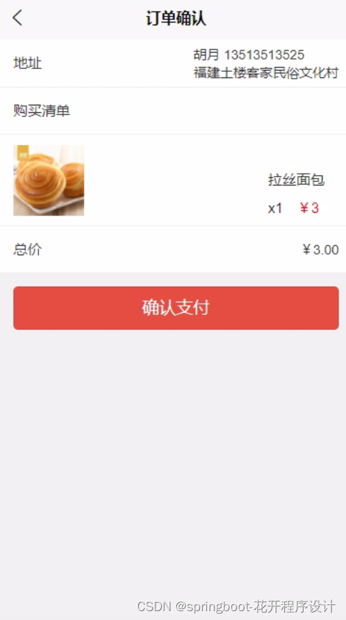 Java计算机毕业设计箴町烘焙坊线上销售系统小程序【附源码远程部署程序mysql】市场上的烘焙销售系统 Csdn博客